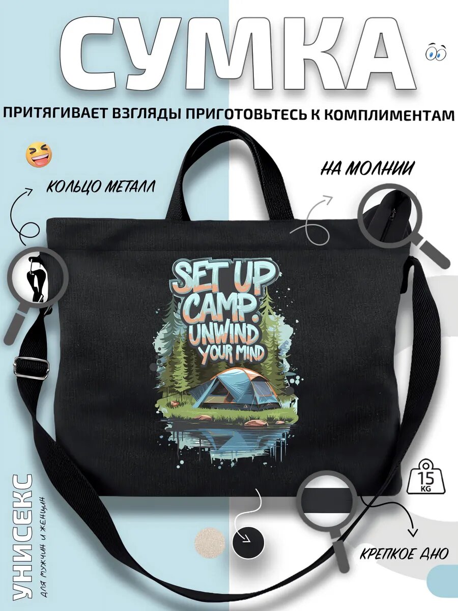 Сумка шоппер  Setup Camp отдых палатка