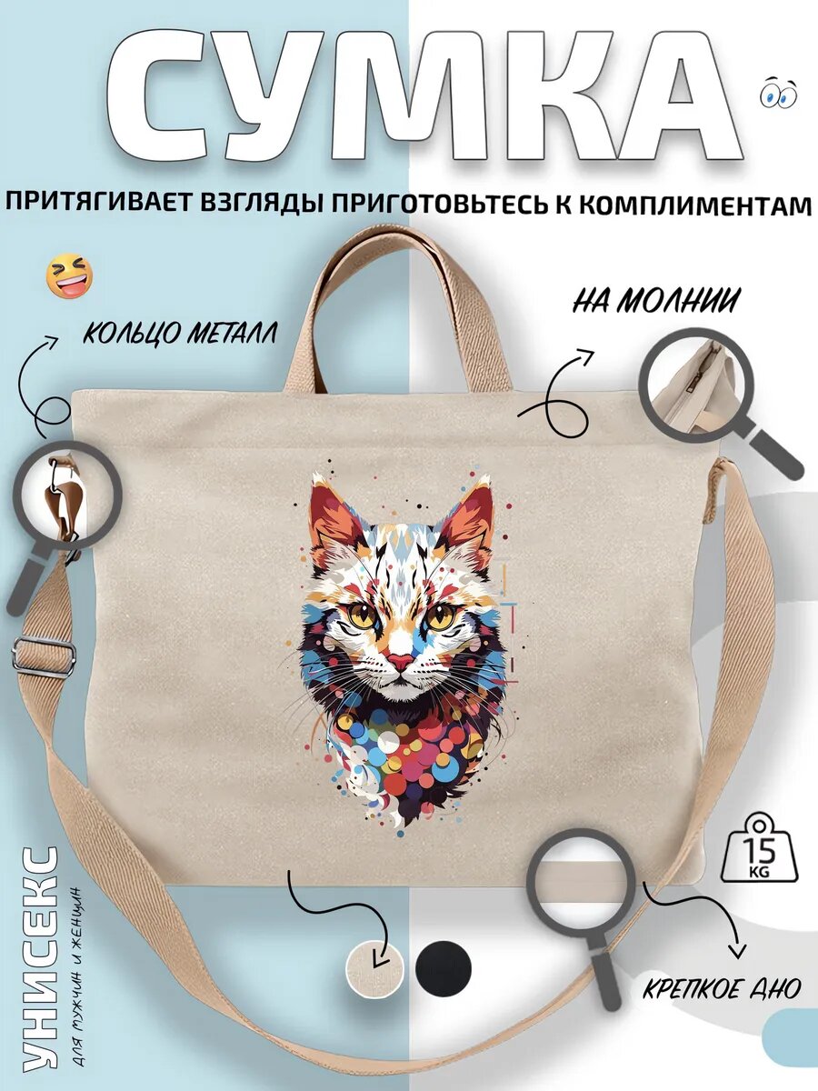Сумка шоппер  Мейн-кун кот домашний питомец