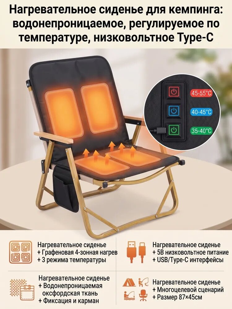 Греющая подушка на стул, оксфорд, графен, 45 см x 87 см, Type c, 4 зоны нагрева