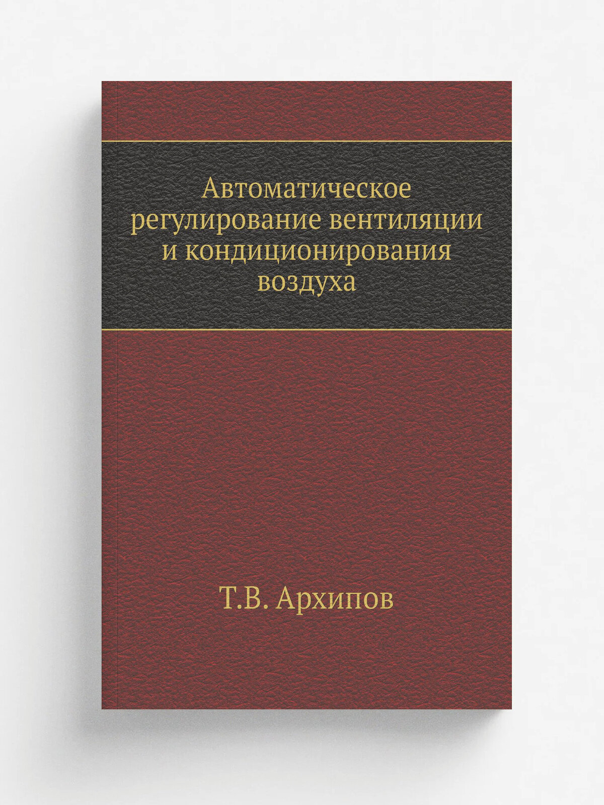 Автоматическое регулирование вентиляции и кондиционирования воздуха
