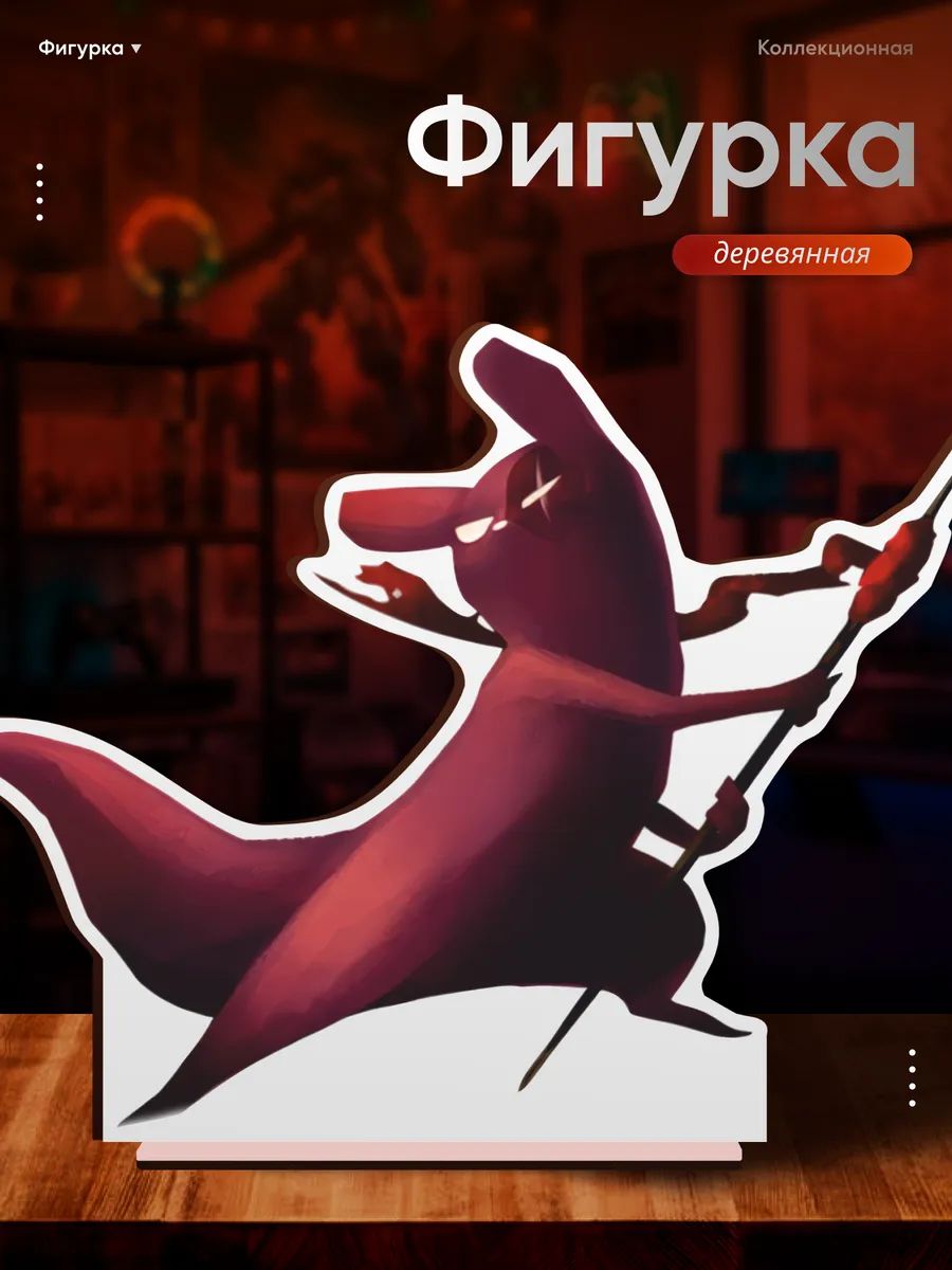 Деревянная фигурка Rain World Техник