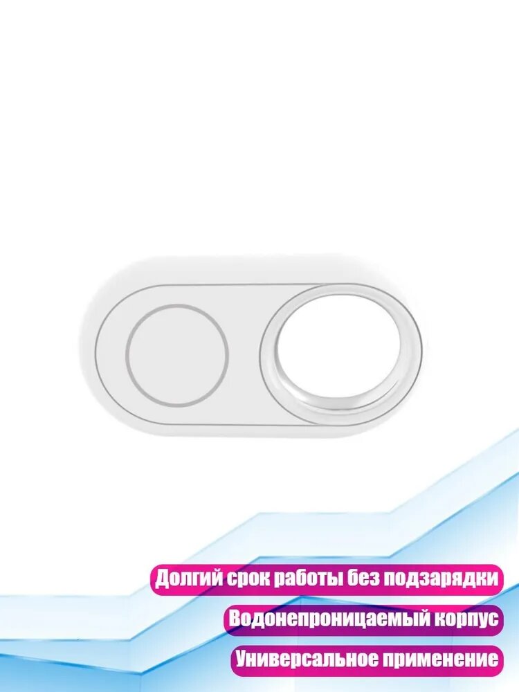 Мини-трекер для поиска людей, предметов и питомцев, Белый