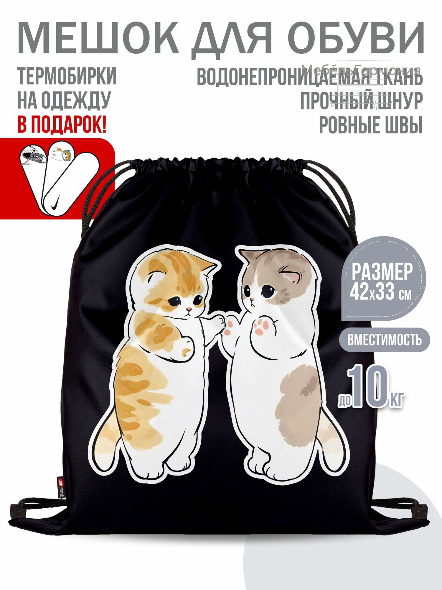 Мешок для обуви "Котята