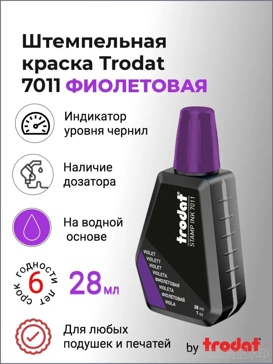 Trodat Краска штемпельная 1 шт, 28 мл./ 40 г.
