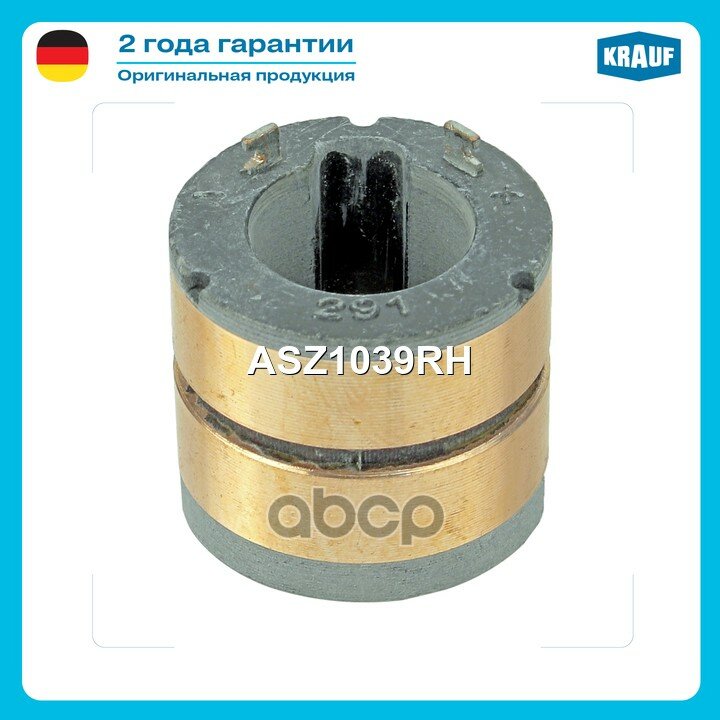 Коллектор генератора Krauf арт. ASZ1039RH