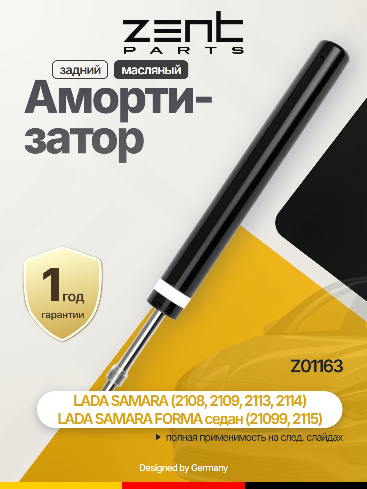 Амортизатор задний масляный для LADA