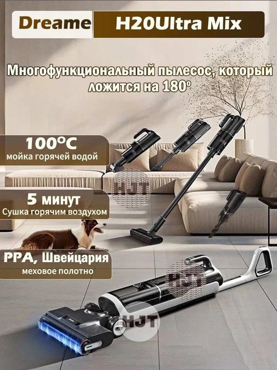 H20UltraMIX Швейцария PPA Передовая технология Очищает под кроватями и диванами, удаляет клещей