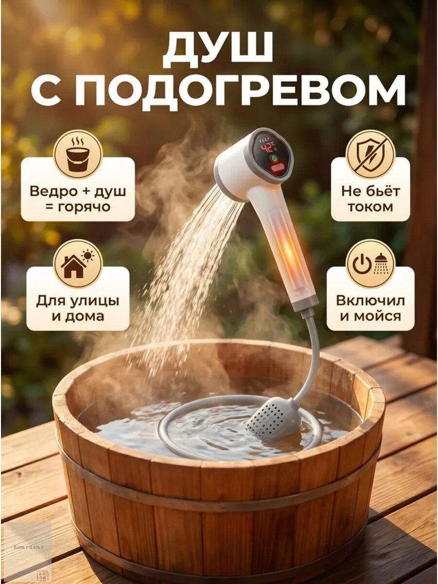 Переносной аккумуляторный душ с подогревом из ведра, с ЖК-дисплеем, белый