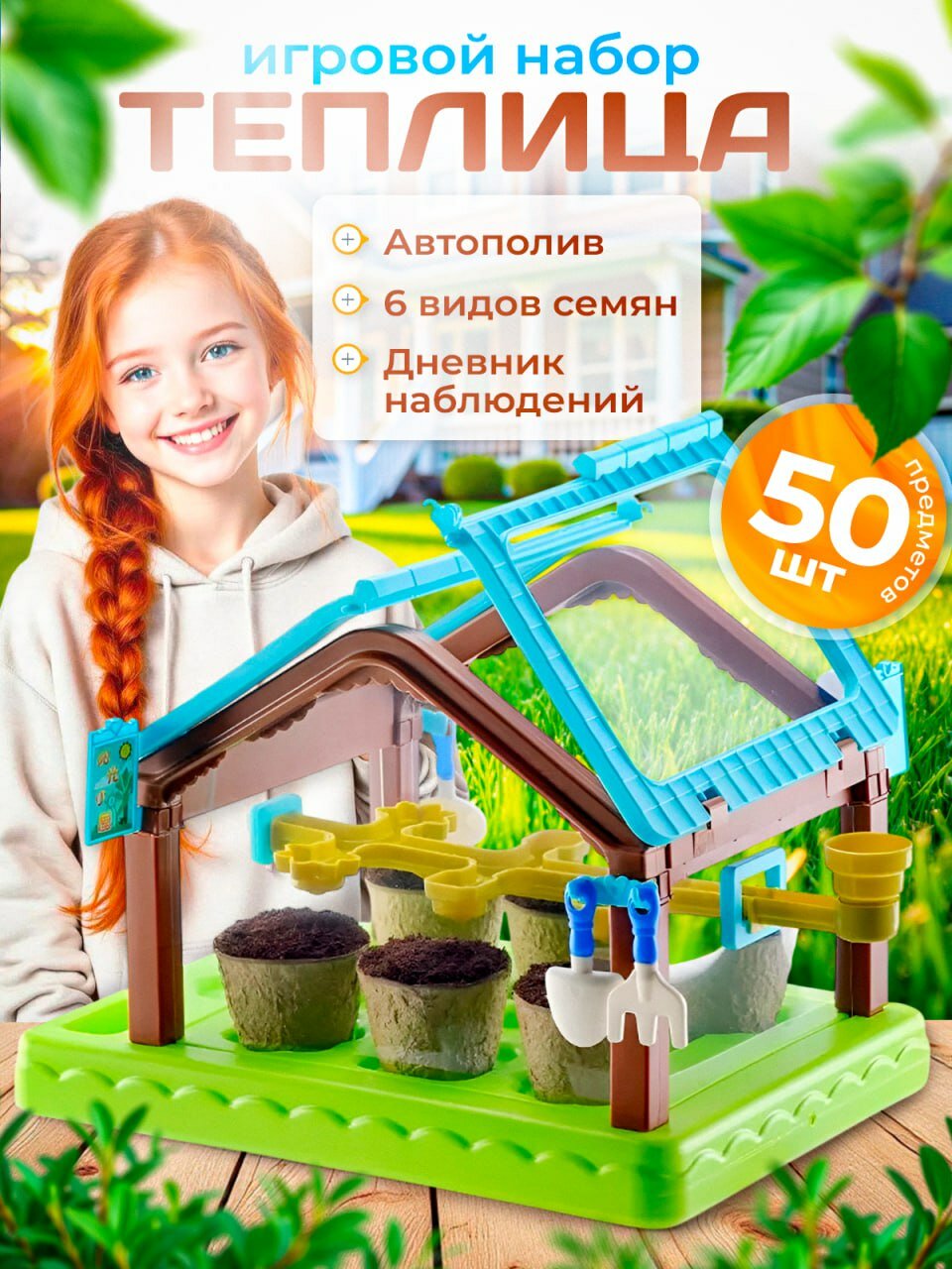 Набор для творчества Тепличка, детский набор, опыты для детей