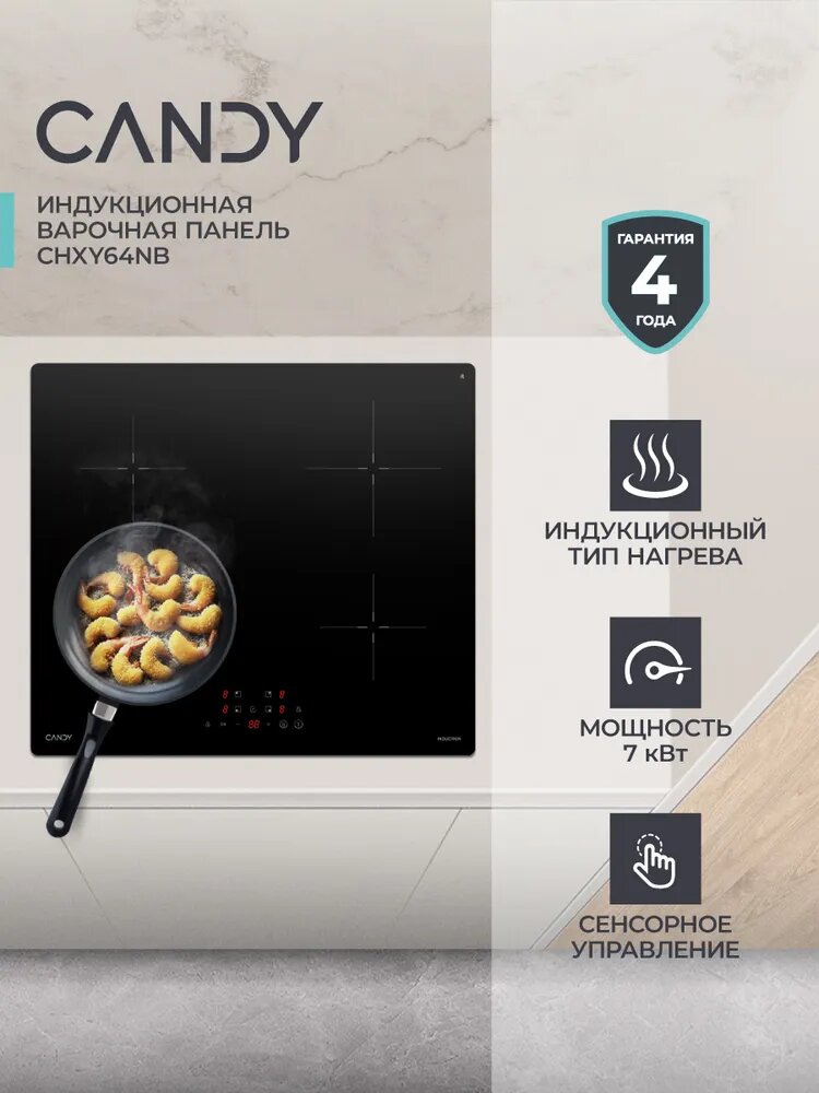 Варочная панель Candy CHXY64NB, индукционная, встраиваемая, черная