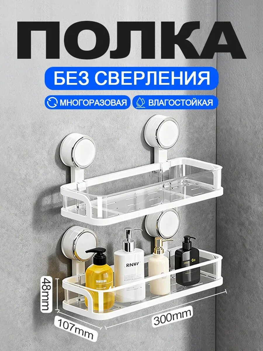 Настенная прямая полка для ванной 10.70х30х4.8 см, белая, ABS пластик и нержавеющая сталь, 1 шт
