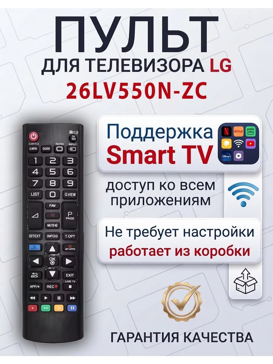 Пульт для телевизора LG 26LV550N-ZC