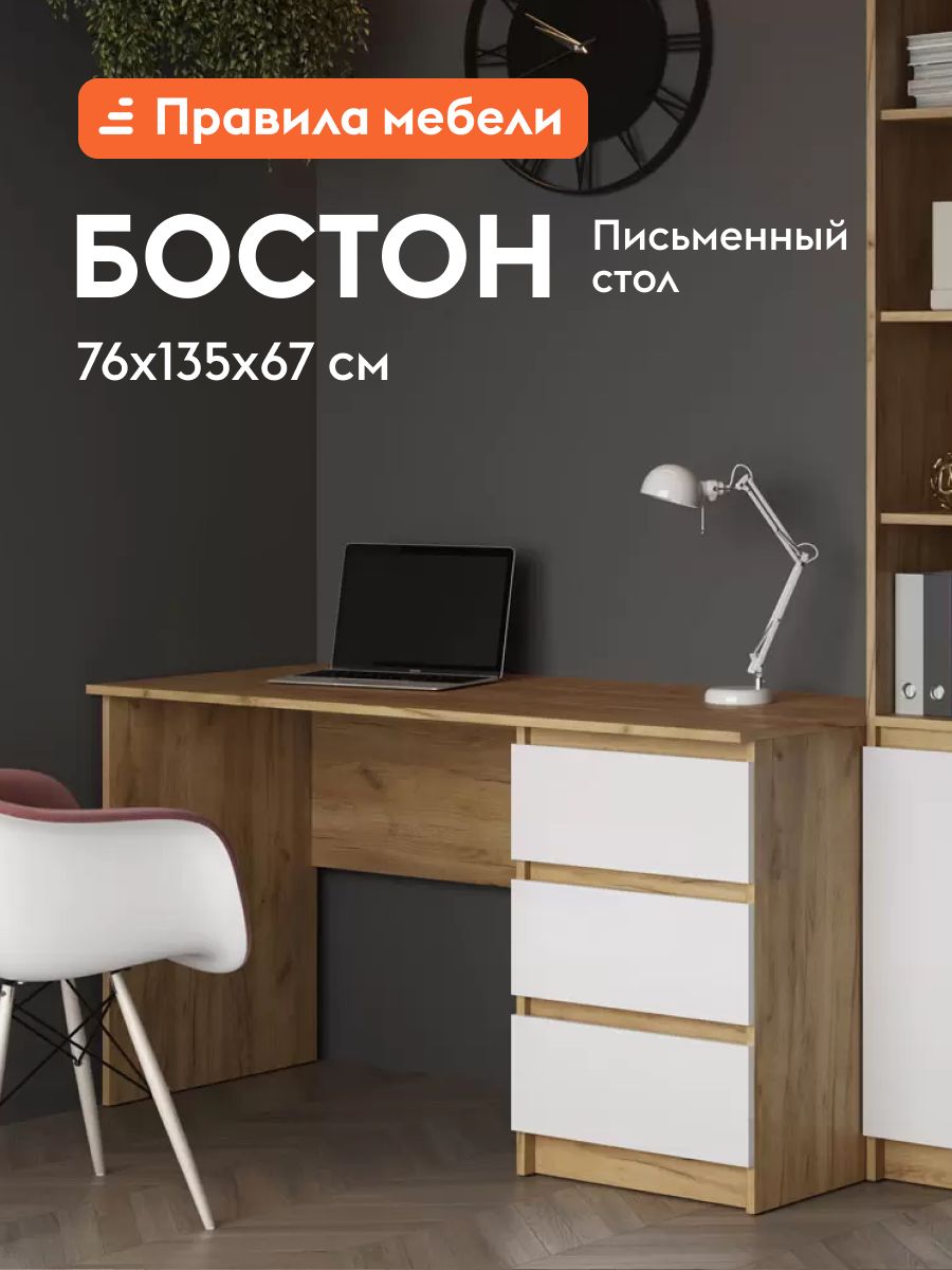 Компьютерный, письменный стол Бостон СП-001 с ящиками, 135.2х67х74.5 см, Дуб Крафт золотой / Белый глянец