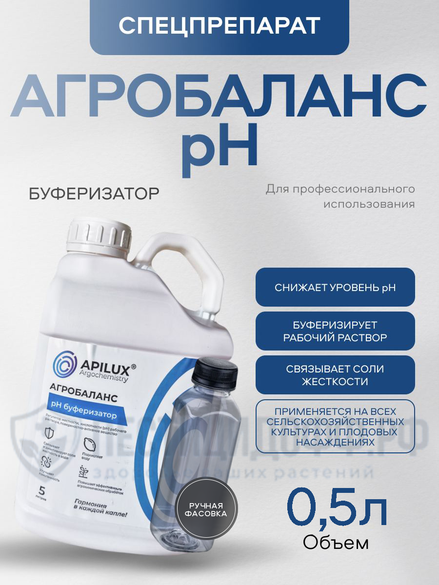 Агробаланс рН буферизатор для водоподготовки рабочих растворов СЗР, ручная фасовка 500мл