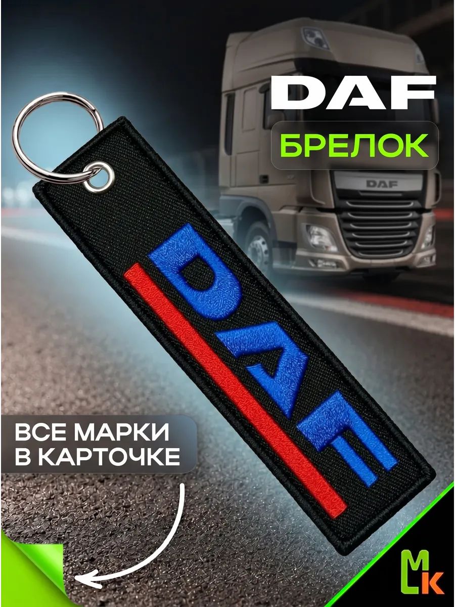 Брелок MkAuto