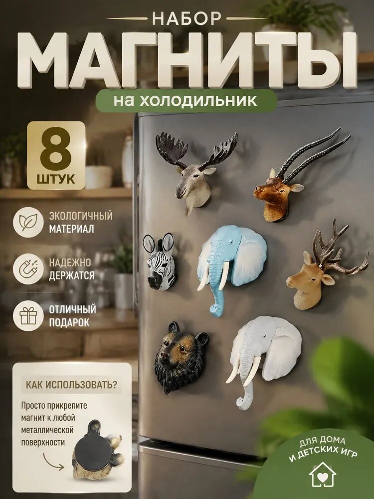 Магниты для малышей на холодильник, 8 шт, 3D фигурки животных из PVC, реалистичные дикие звери, развивающие