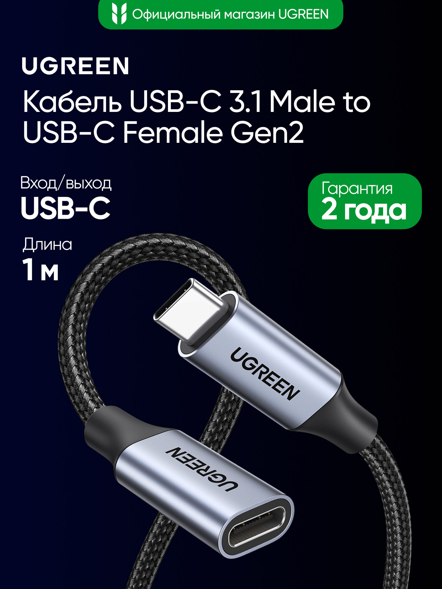 Кабель UGREEN US372 (30205) USB-C Male to USB-C Female Gen2 Alu Case Braided Extension, Длина 1 м. Цвет: темно-серый
