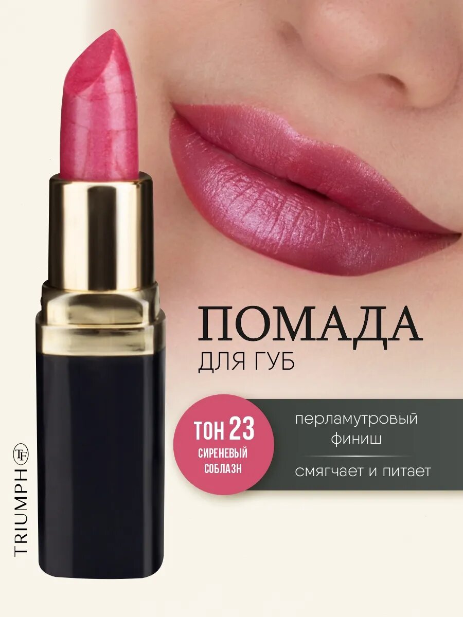 Губная помада перламутровая TF cosmetics тон 23 темно розовая