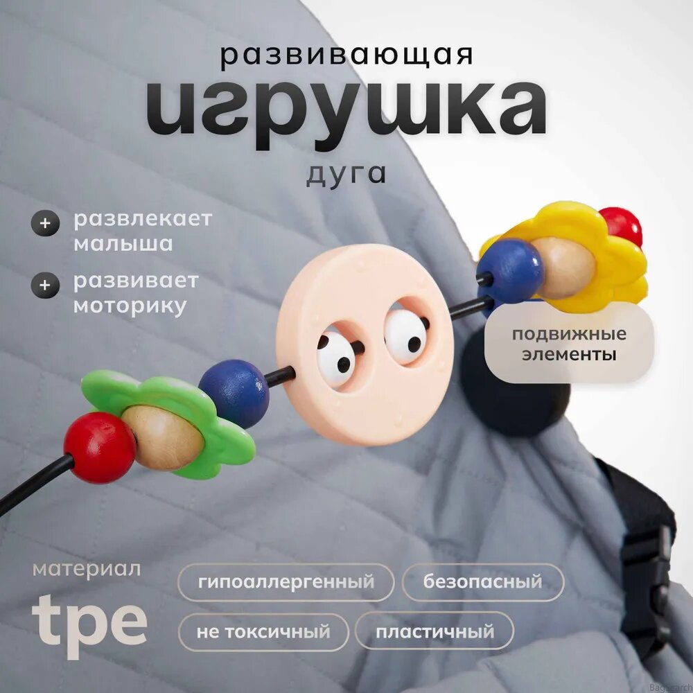 Дуга игрушка на детский шезлонг для новорожденных