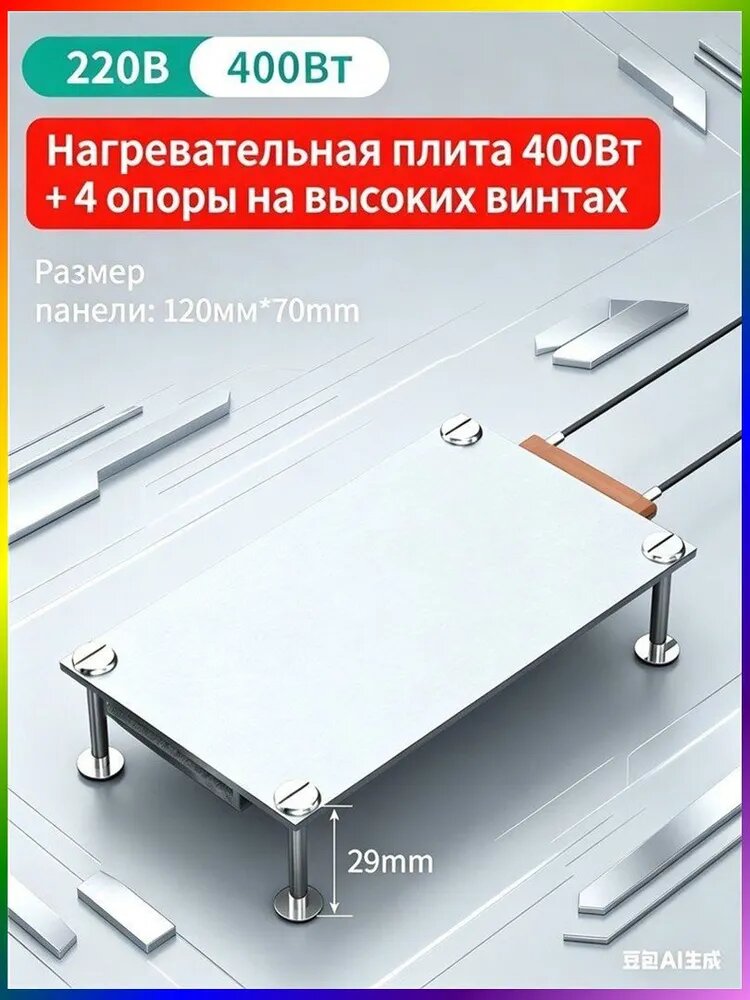 1 шт. Нижний подогрев паяльный столик ptc нагреватель для пайки smd диодов светодиодов 220v 400W