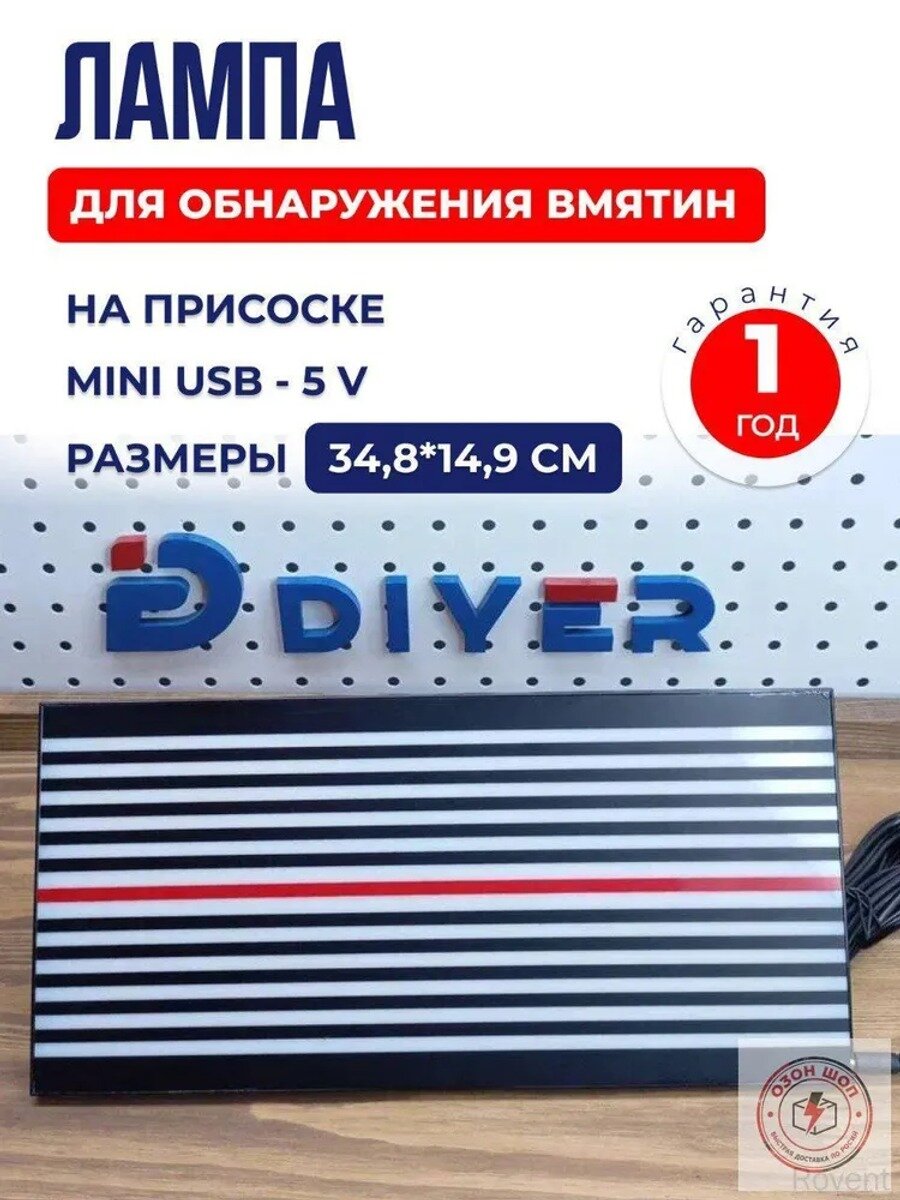 Лампа для обнаружения вмятин PDR на присоске USB, 34,8×14,9 см