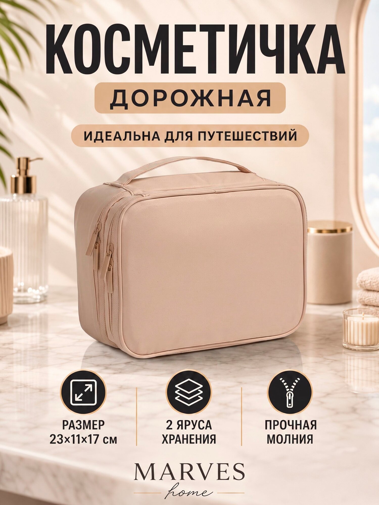 Косметичка