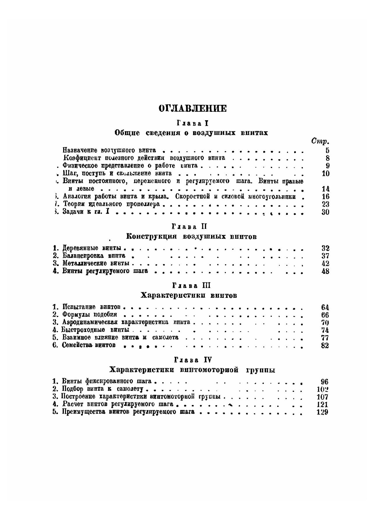 Воздушные винты | Г. И. Кузьмин | 1937 | Репринт — фото 1