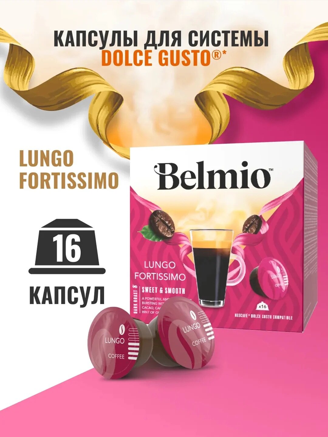 Кофе в капсулах Belmio "Lungo Fortissimo", 16 капсул для кофемашин Nescafe Dolce Gusto