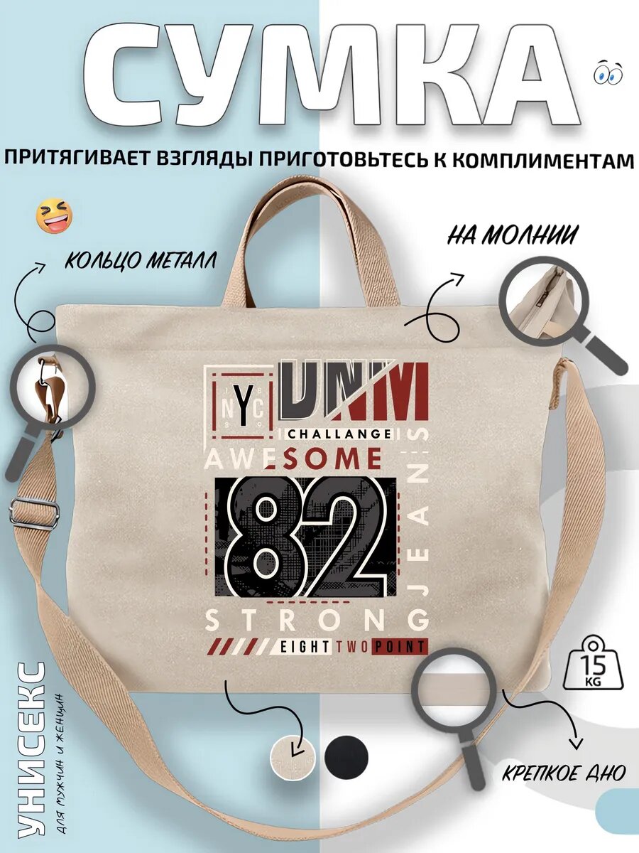 Сумка шоппер  82 challenge арт