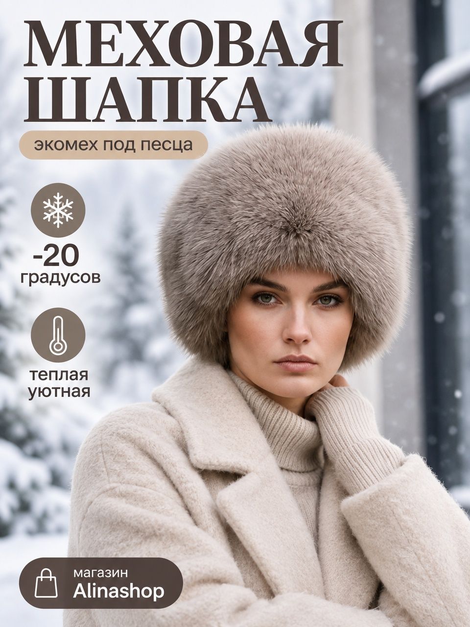 Шапка Осень-зима 2026 для женщин