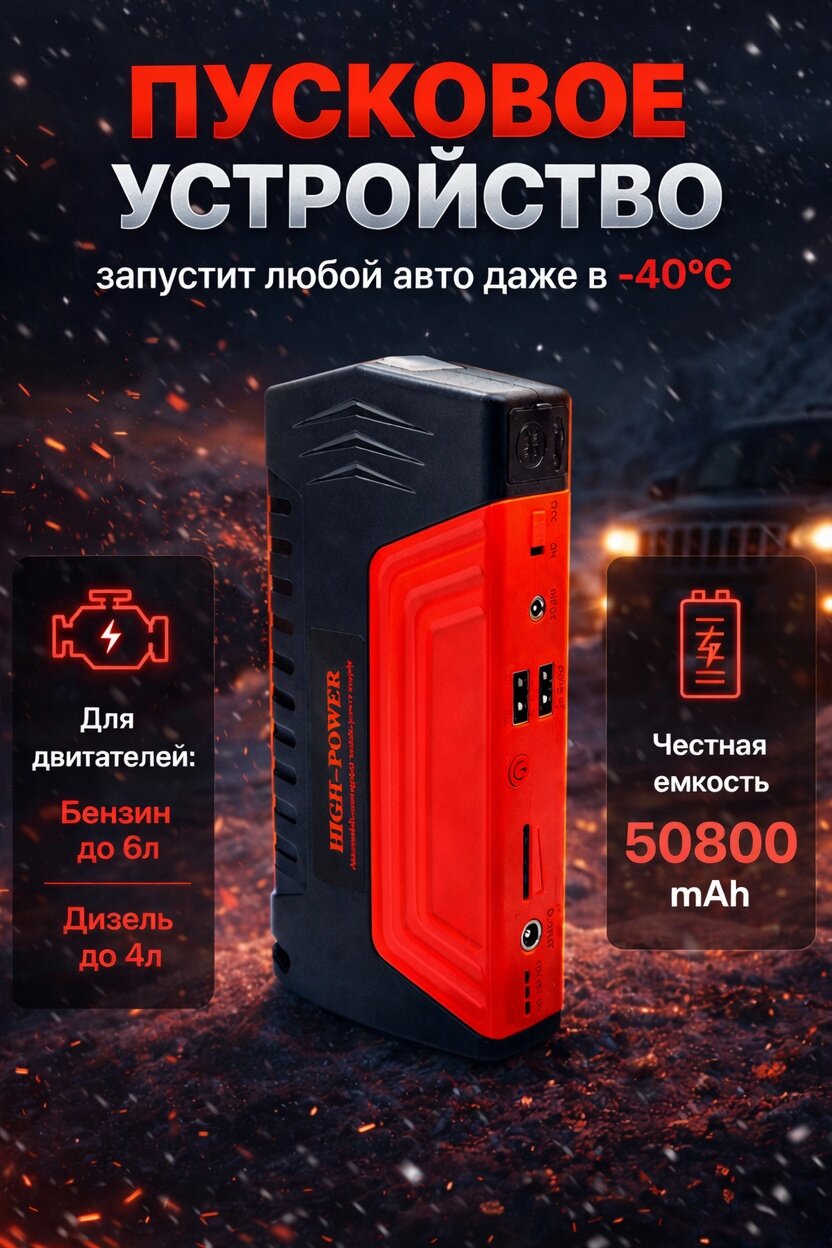 Пусковое устройство для автомобиля 50800 mAh, бустер 600A, LED-фонарь, кейс