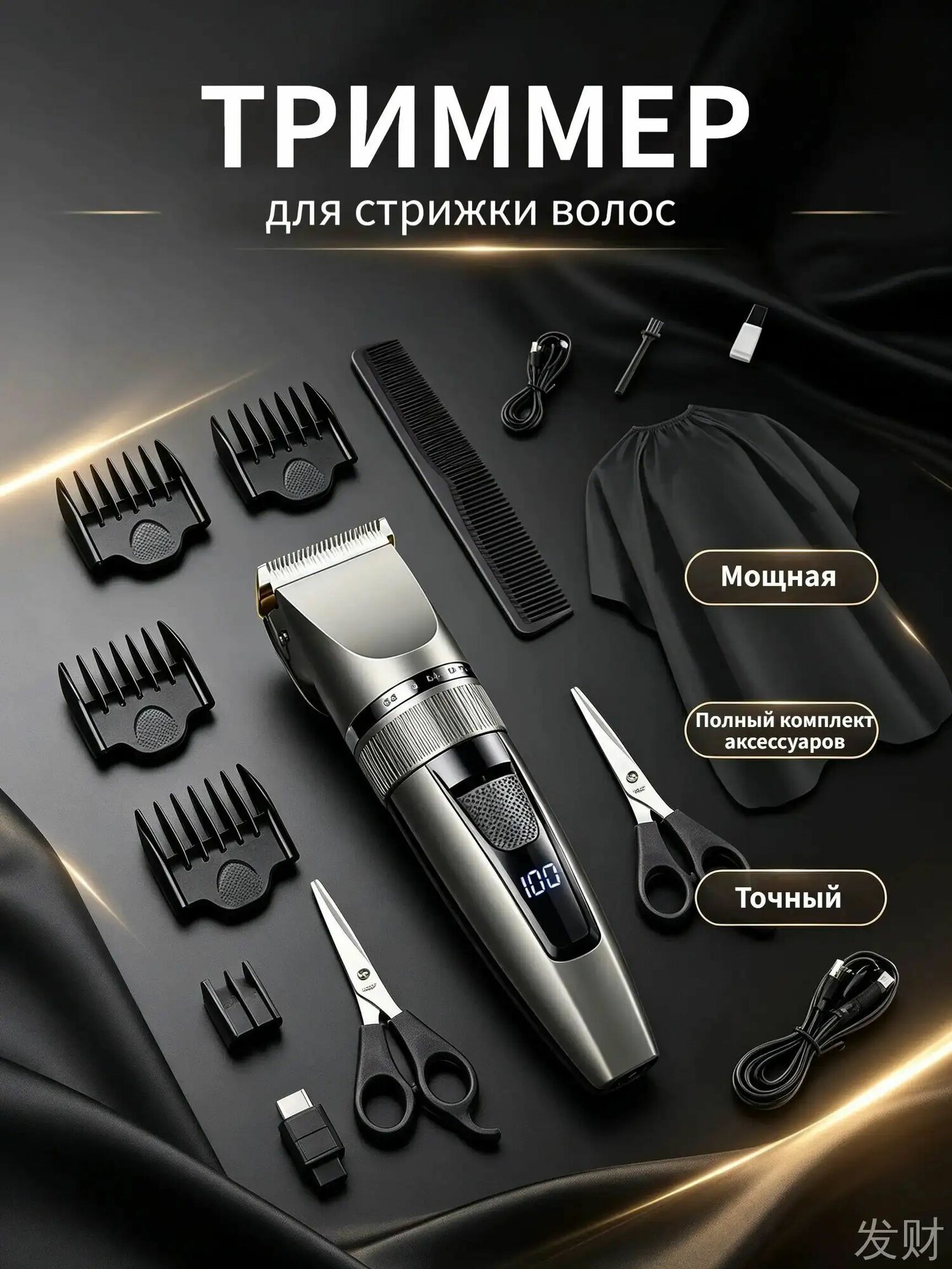 Машинка для стрижки 01a0ade4643c7716abdf6e9a0e5a6378, черный матовый
