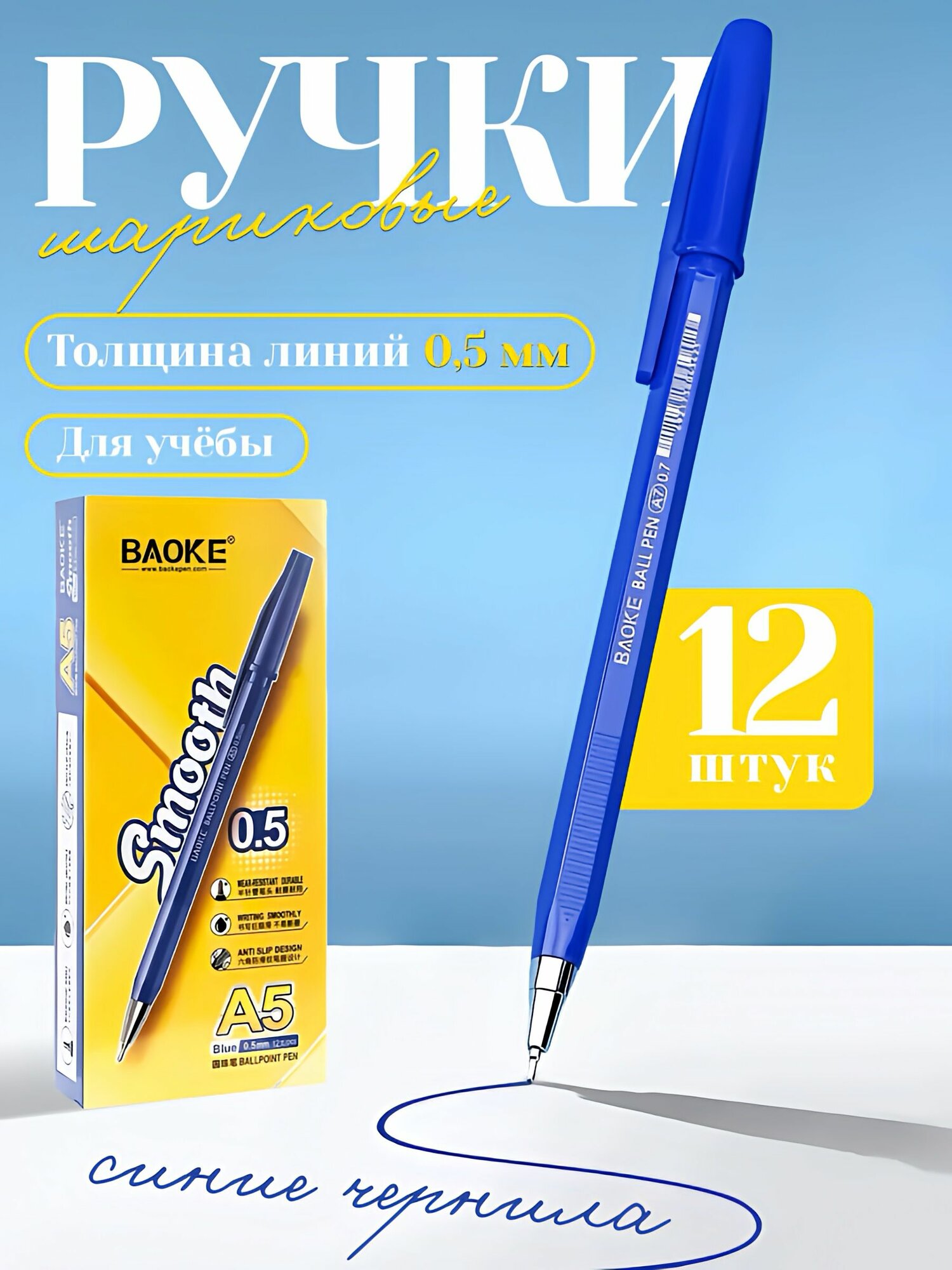 Ручки шариковые синие, линия 0.5 мм, набор ручек 12 штук