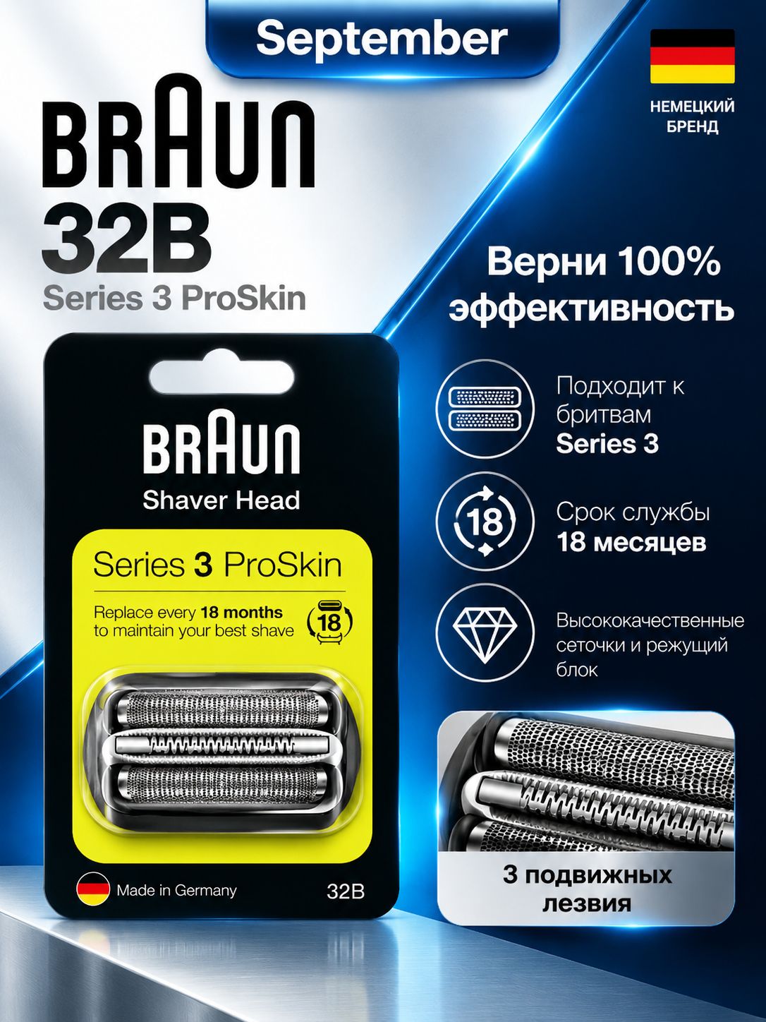 Бритвенная головка Braun 32B для электробритв Series 3 и Series 3+, черная, Made in Germany