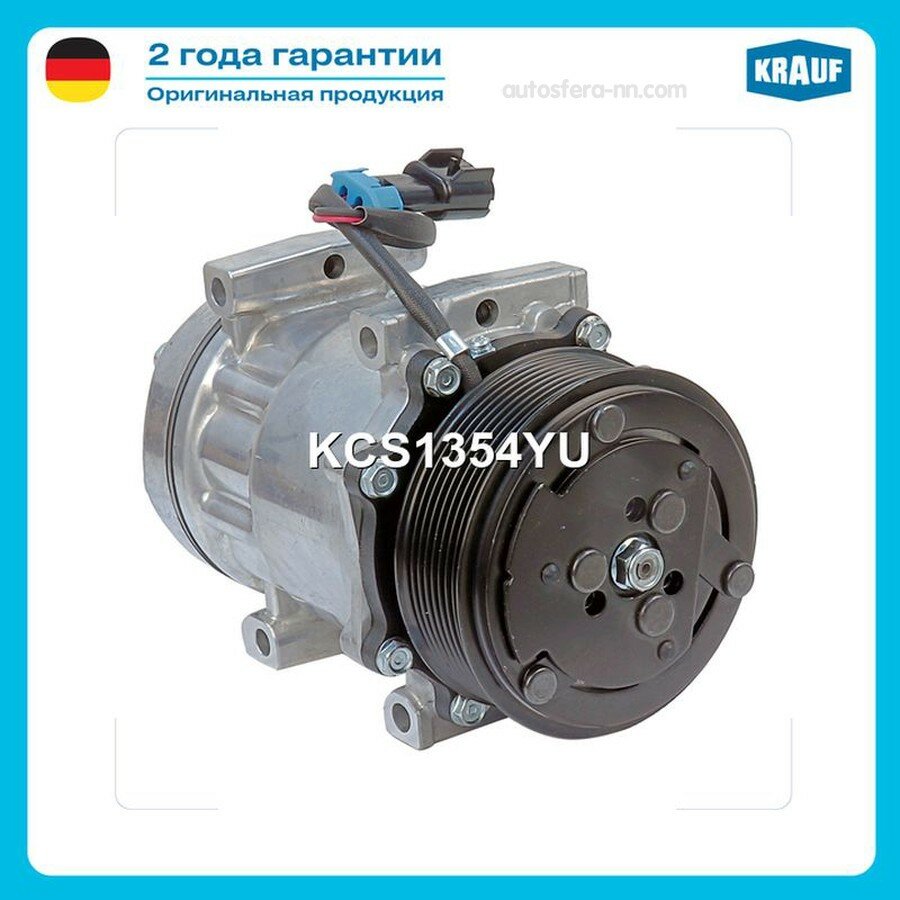 KRAUF KCS1354YU Компрессор кондиционера