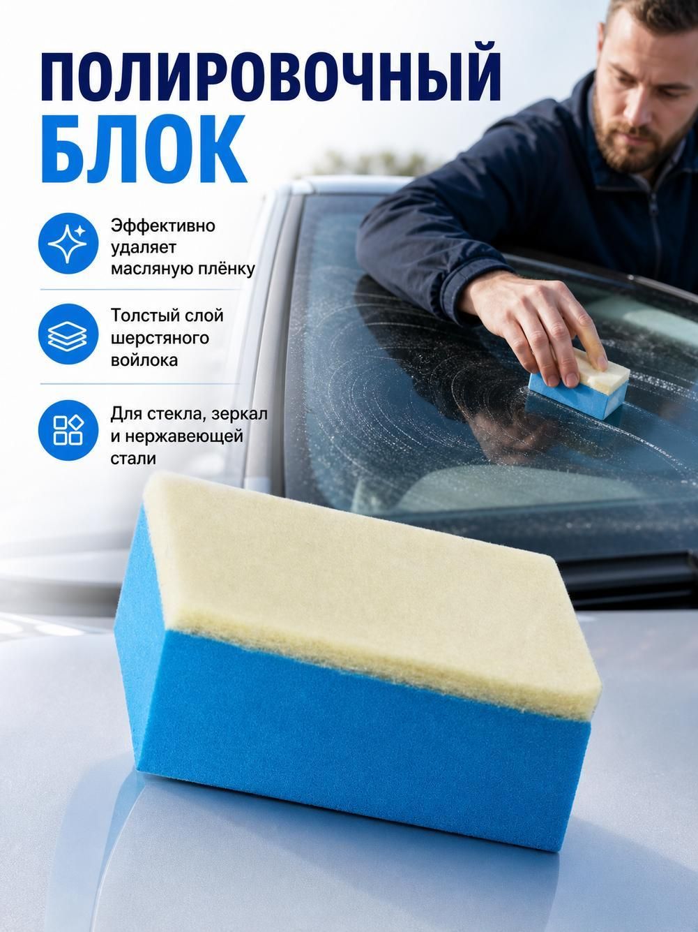 Губка для полировки автомобиля