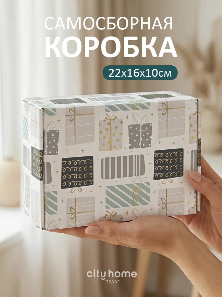 Коробка подарочная самосборная "С днем рождения!" 22х16х10 см