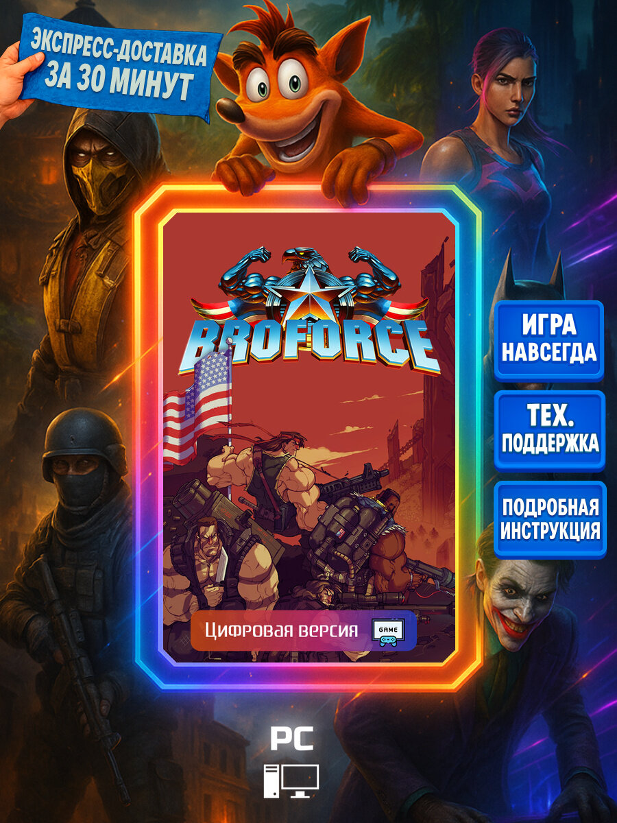Broforce | Steam (PC) | Экшены | Цифровая версия