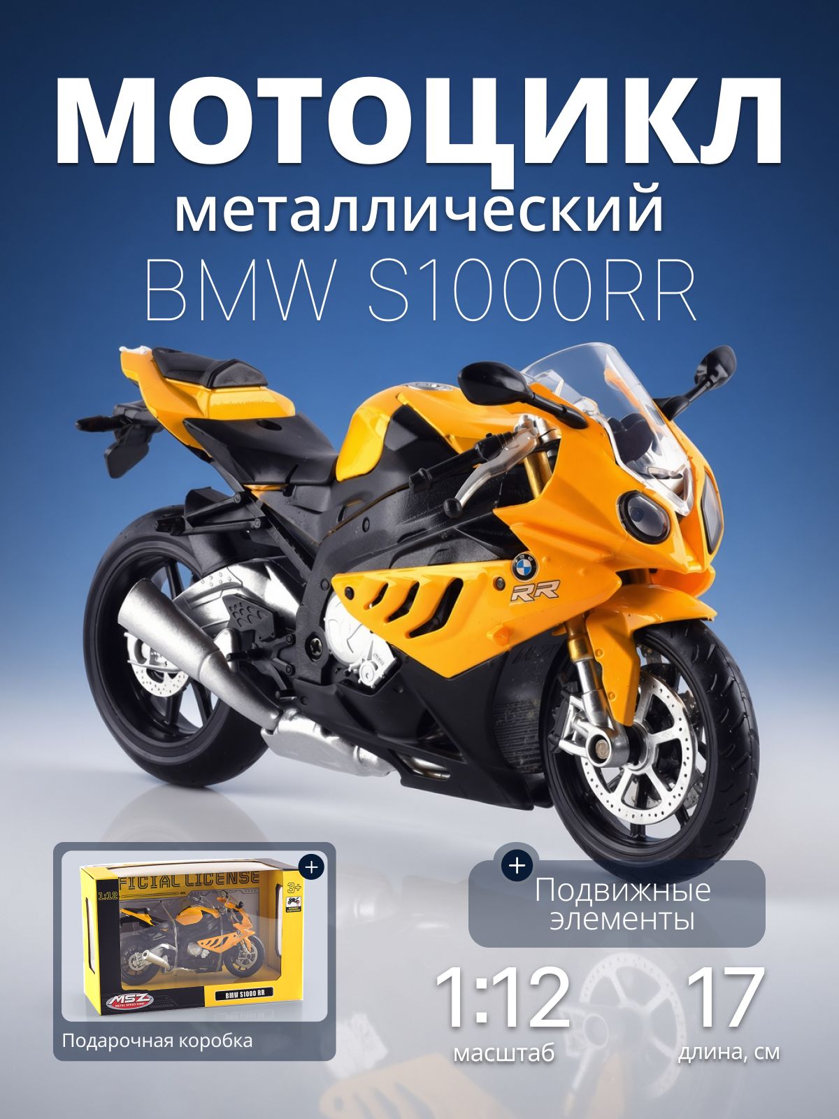 Игрушка мотоцикл металлический модель BMW S1000RR 1:12