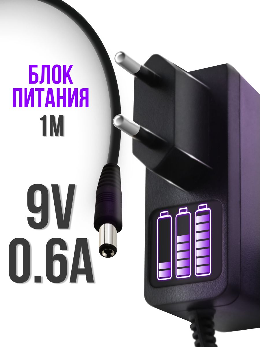 Блок адаптер 9V 0.6A 5.5 x 2.1 LYW-10910 для маршрутизатора роутера ASUS D-link TP-Link Zyxel для цифровых приставок ресиверов Ростелеком Триколор