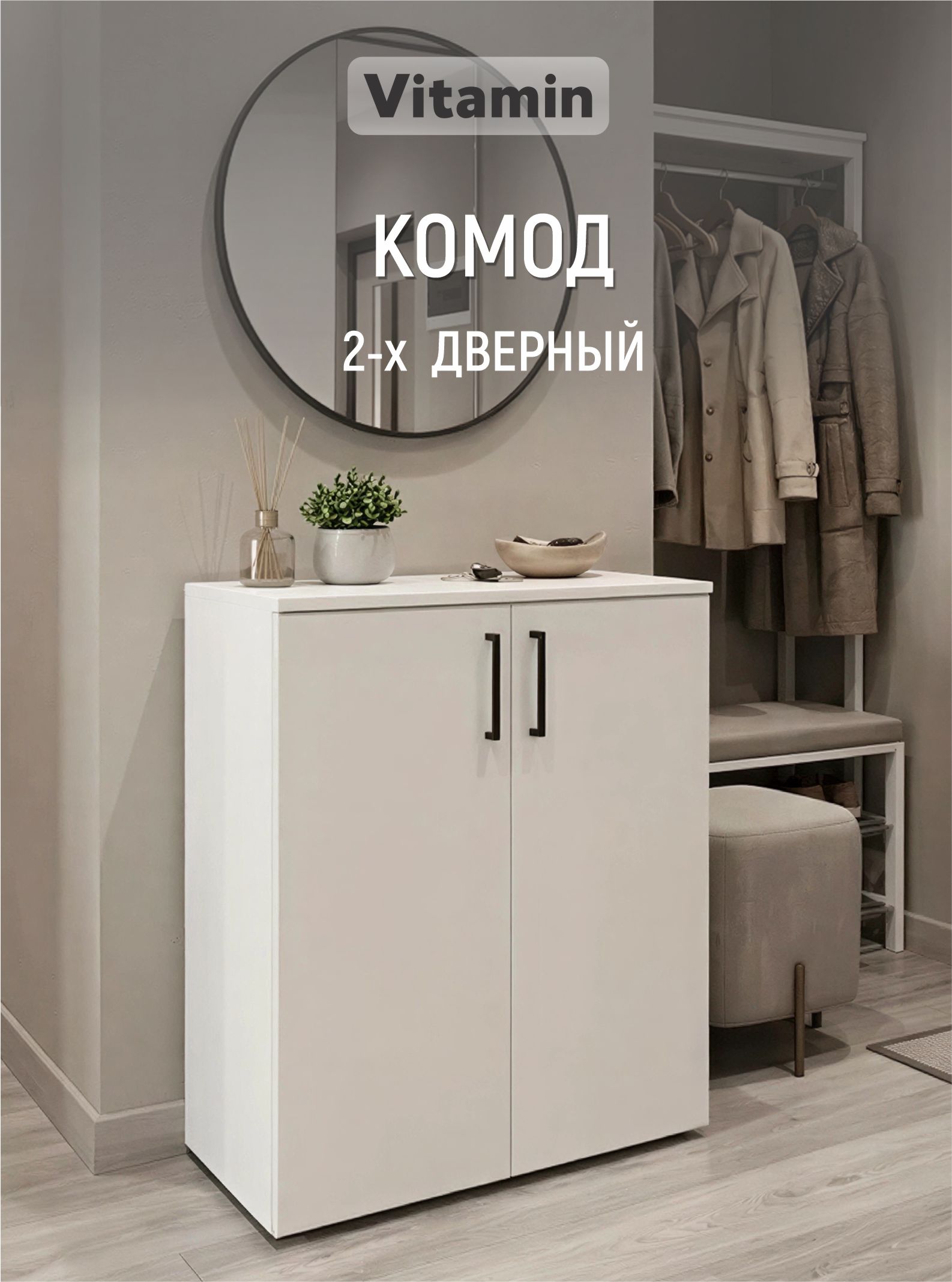 Комод с распашными дверцами и полками. Цвет "Белый" ширина 70 см