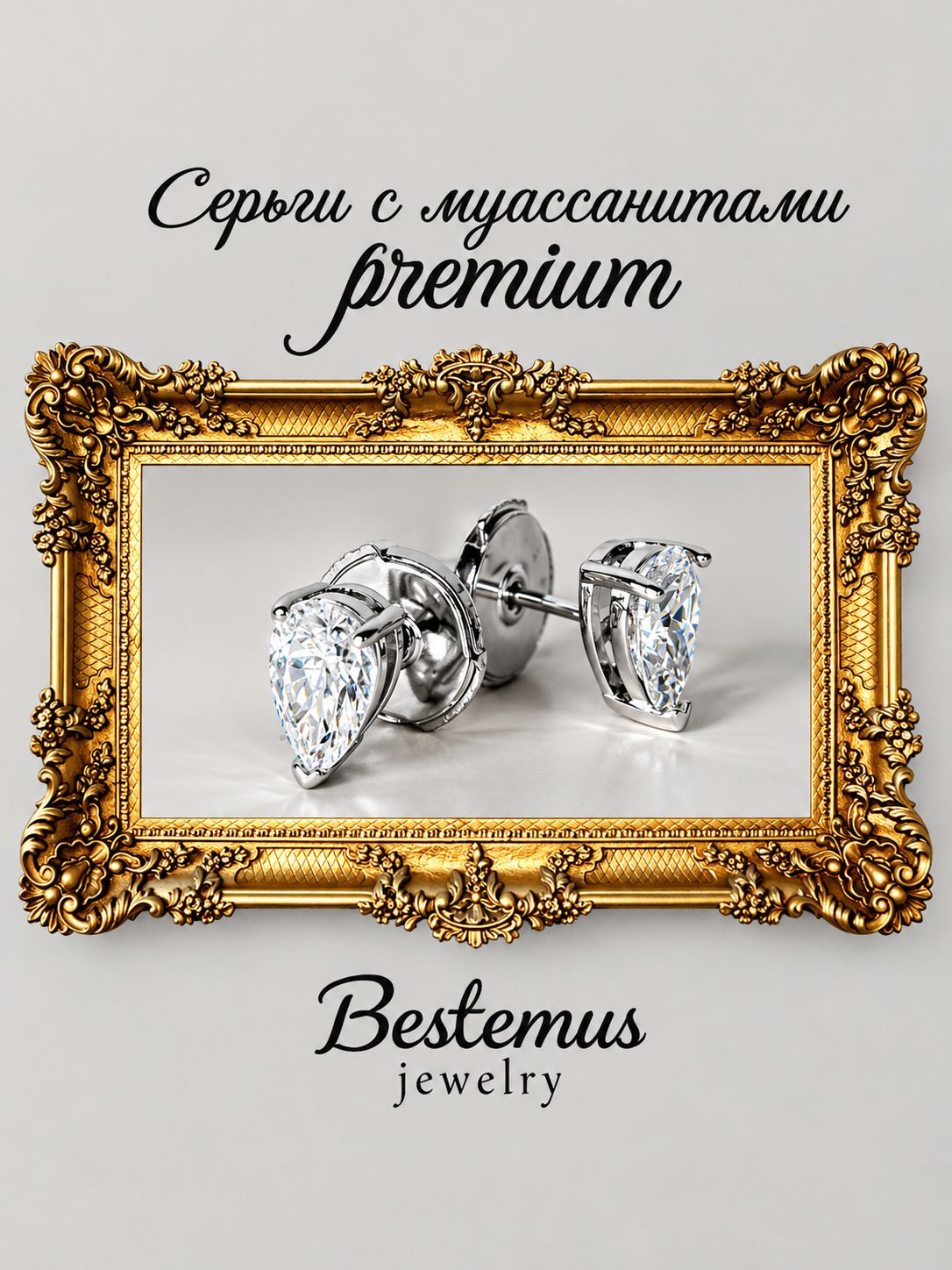 Серьги пусеты
