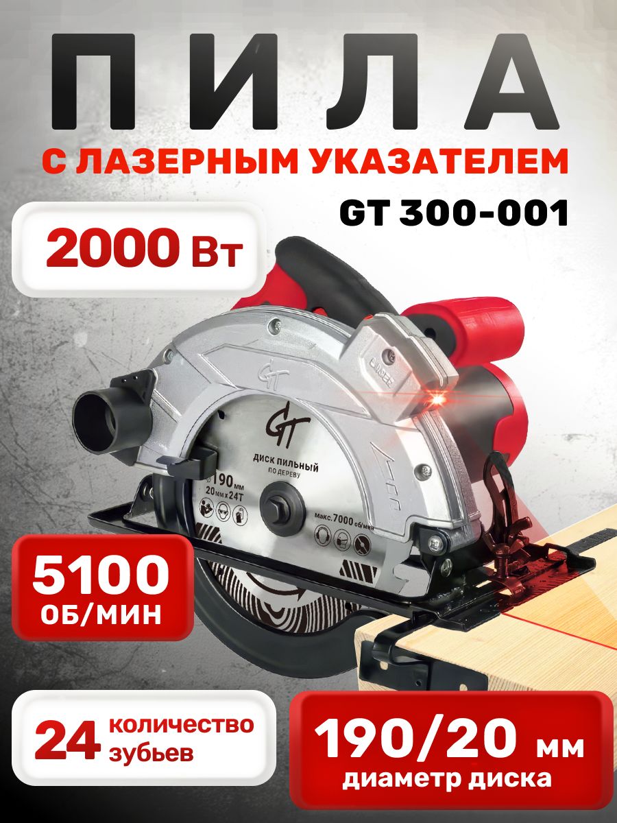 Циркулярная пила дисковая с лазерным указателем 2000 Вт
