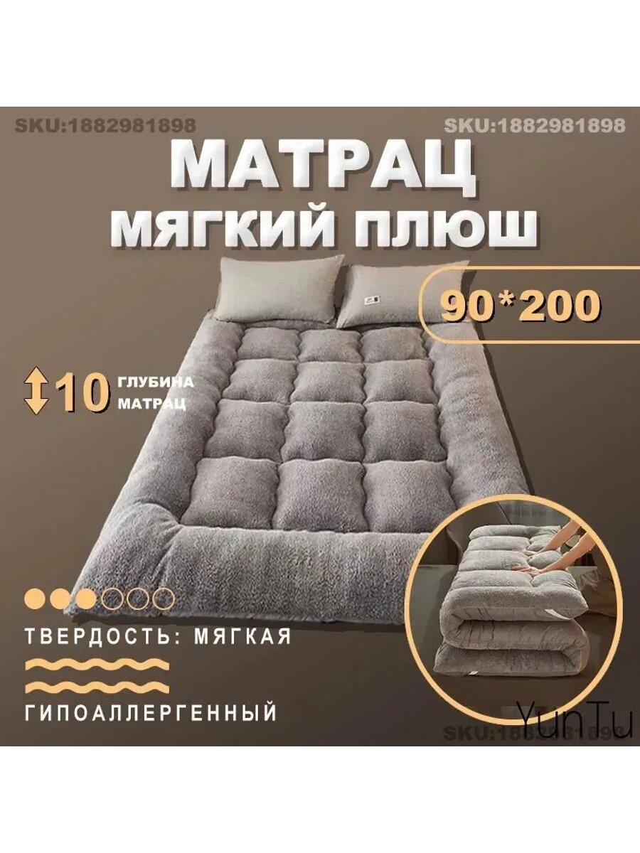 Матрас беспружинный 90х200 см, мягкий, двусторонний зима-лето, в рулоне