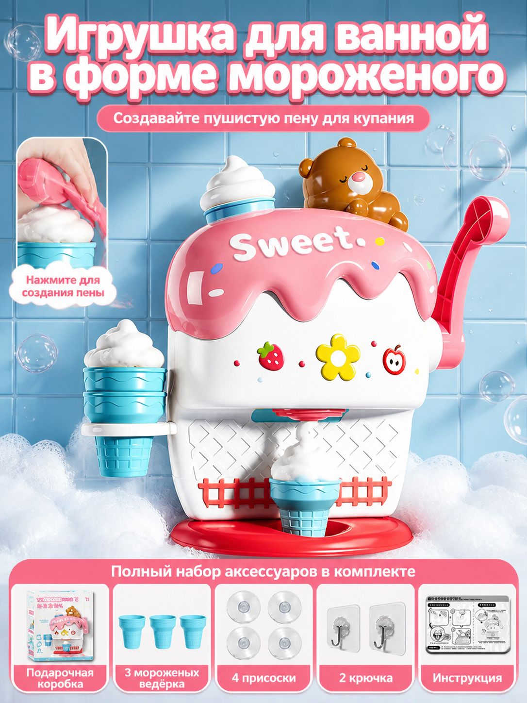 Игрушка для купания детская машина для вспенивания мороженого