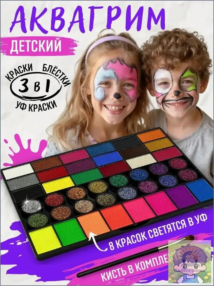 Аквагрим 3 в 1 с блестками блеск тату