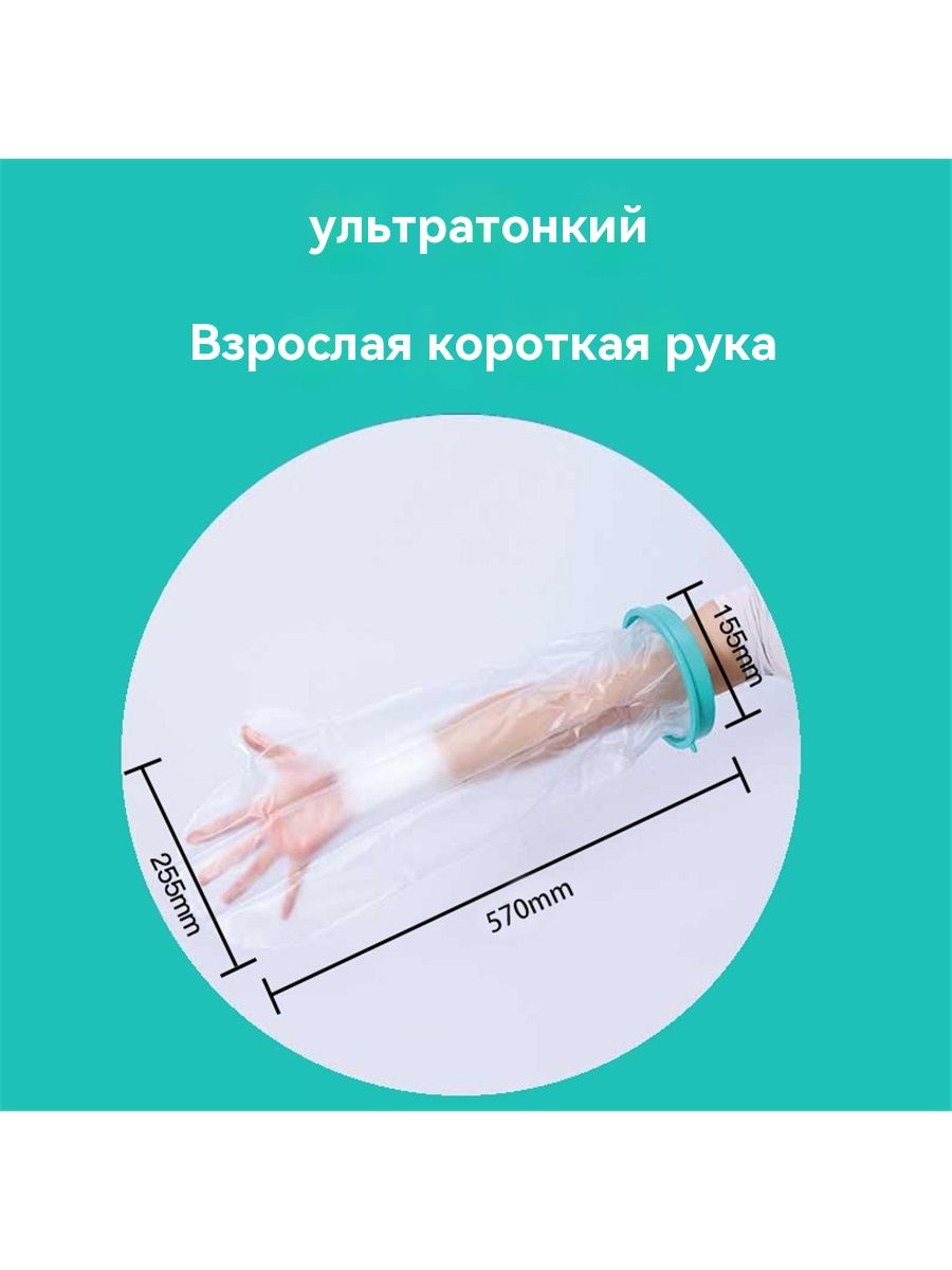 Водонепроницаемый рукав для защиты при купании после операции на конечностях, ультратонкий материал