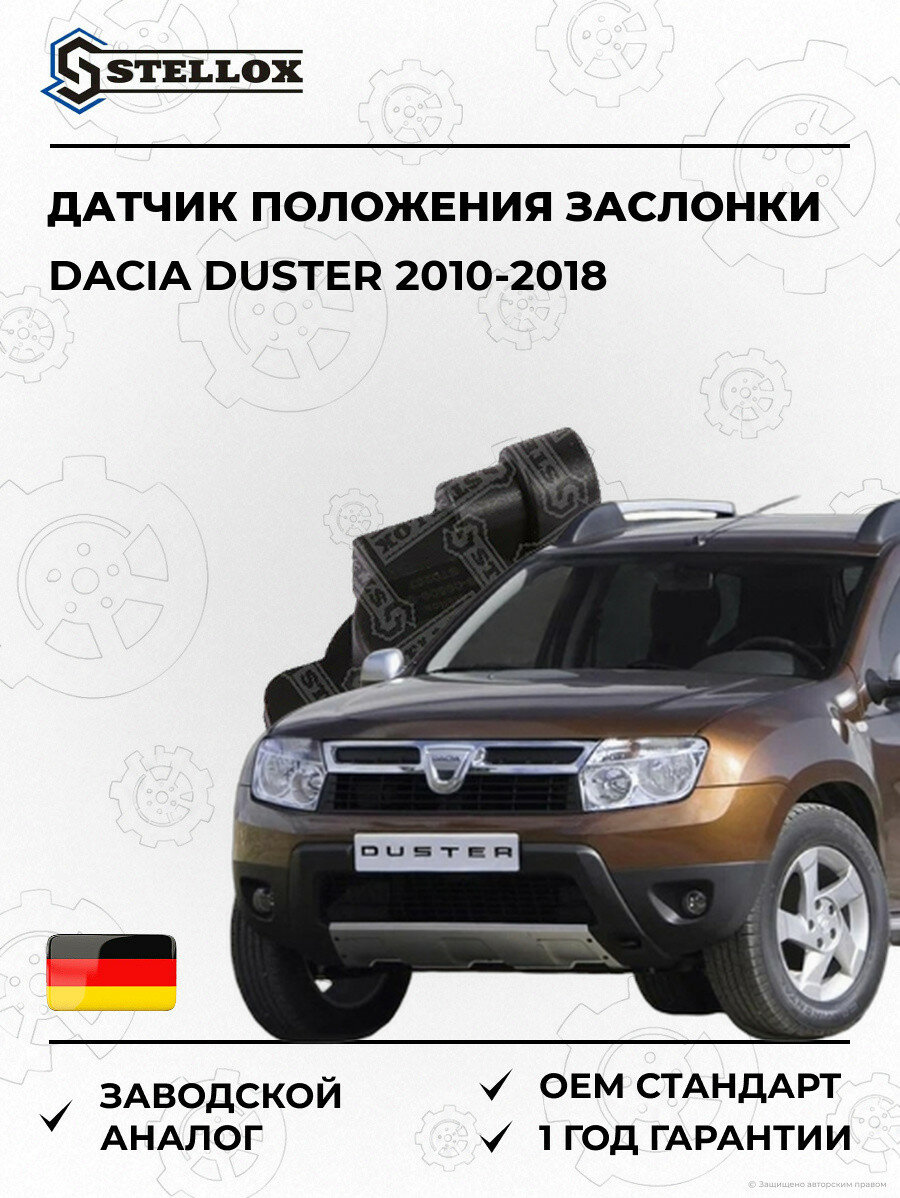 Датчик положения дроссельной заслонки Stellox 0609509SX Дачия Дастер Dacia Duster 2010-2018