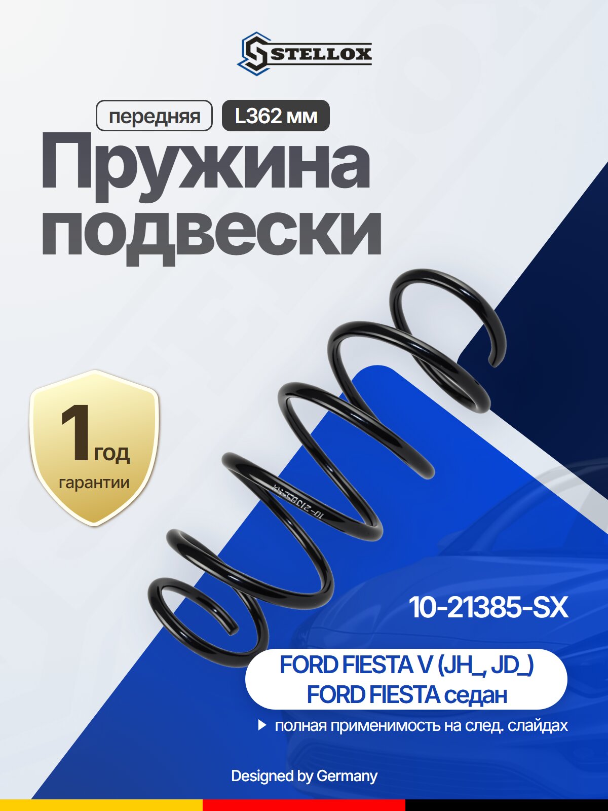 Пружина подвески передняя L362 мм Ø141 мм для FORD