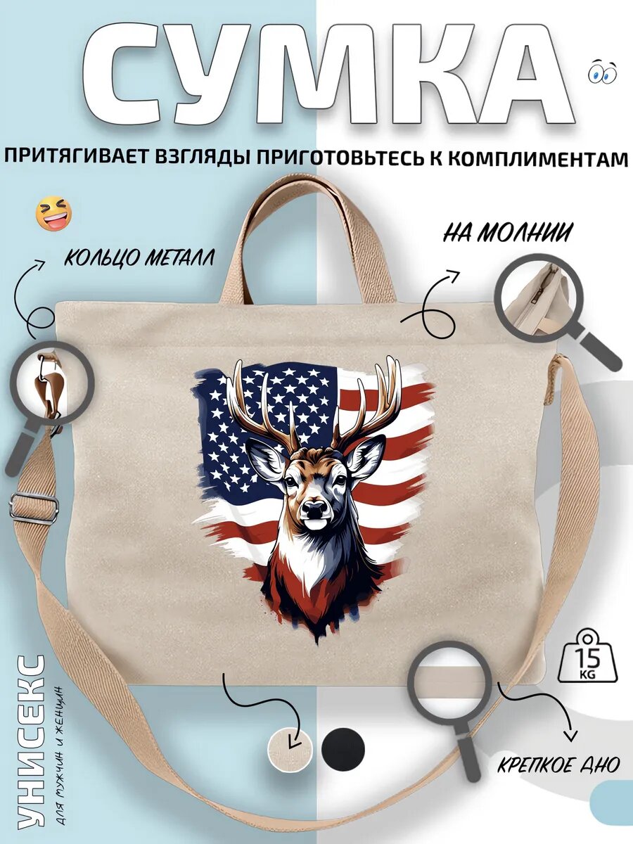 Сумка шоппер  Олень США патриотика
